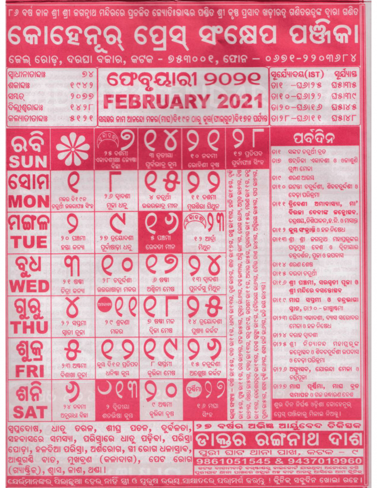 Odia Calender 2021 - Knowledge Sharing